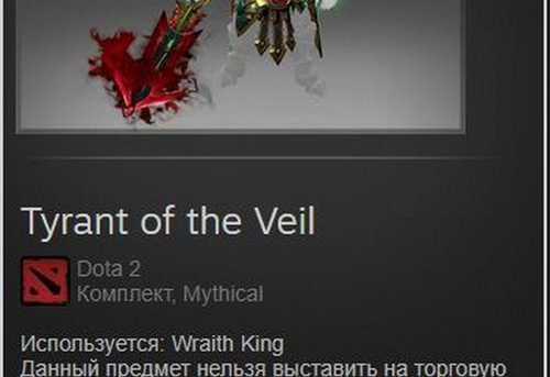 Сет на Wraith King из коллекторки 2023