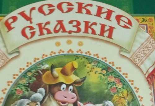 Русские сказки Детская книга