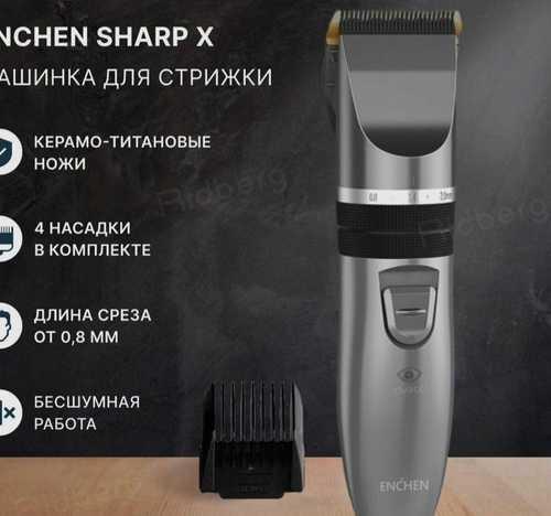 Машинка для стрижки волос Xiaomi Enchen Sharp x