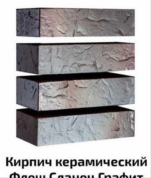 Кирпич лицевой флеш графит сланец
