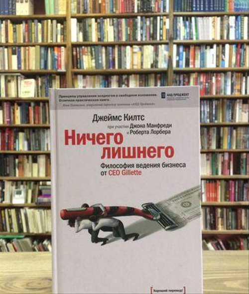 Ничего лишнего книга. Ничего лишнего книга