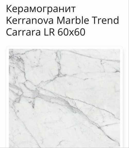Kerranova marble trend плитка керамогранит