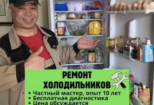 Ремрнт холодильников