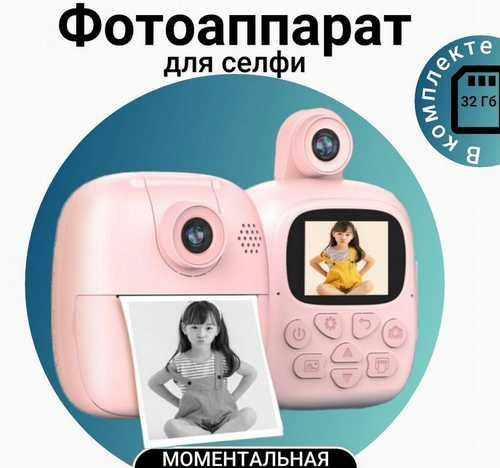 Фотоаппарат моментальной печати