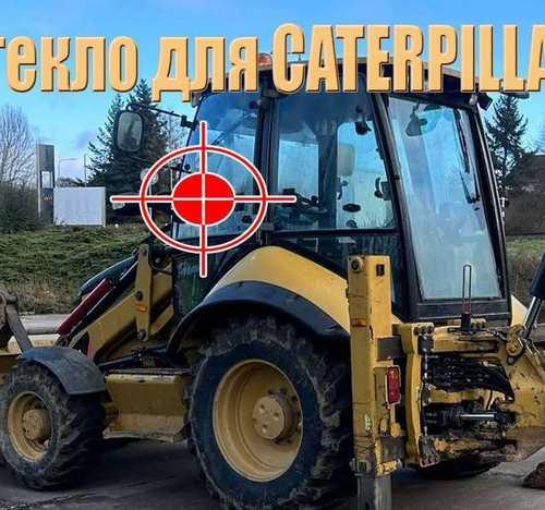 Стекло двери левой для caterpillar 428(432.434)