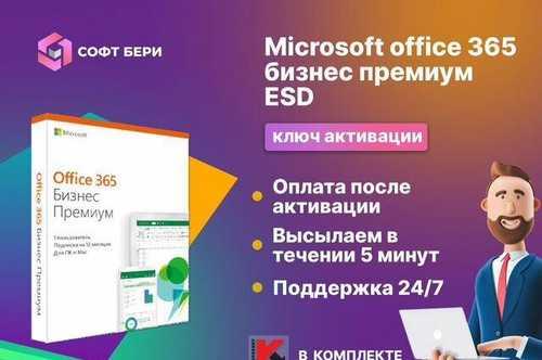 Microsoft office 365 бизнес премиум ключ