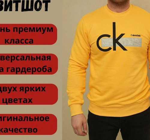 Свитшот мужской CK