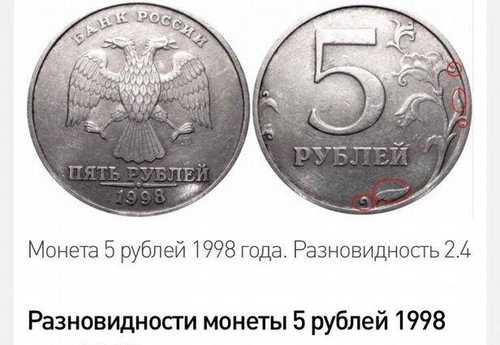 Продадим две монеты 5р. 1998