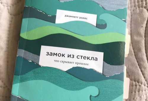 Книга Замок из стекла