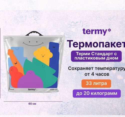 Термопакет Терми с дном