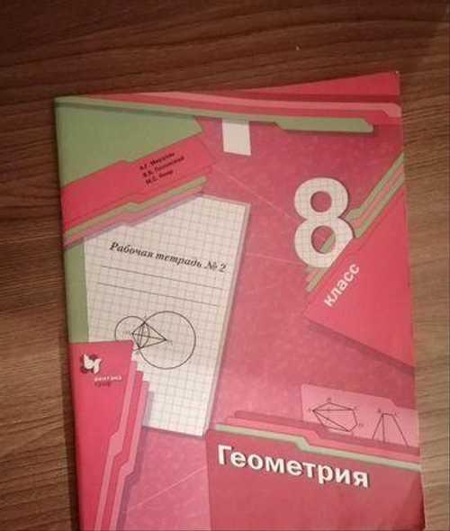 Геометрия 8 класс