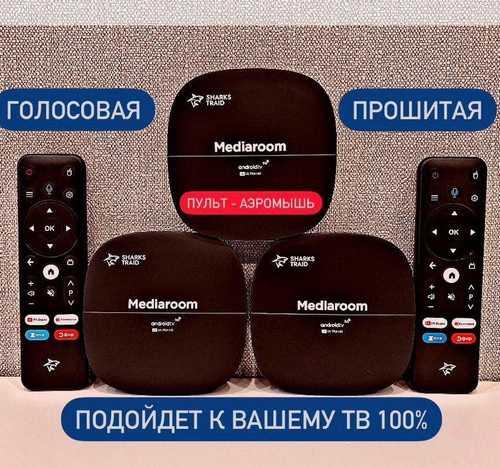 Голосовая Прошитая SMART TV приставка