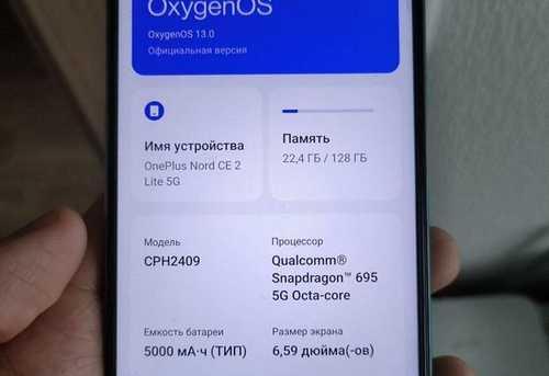 OnePlus NORD CE 2 LITE 5G, 8/128 ГБ
