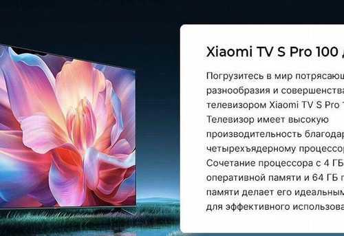 Телевизор Xiaomi TV S Pro 100 144Гц (на русском)