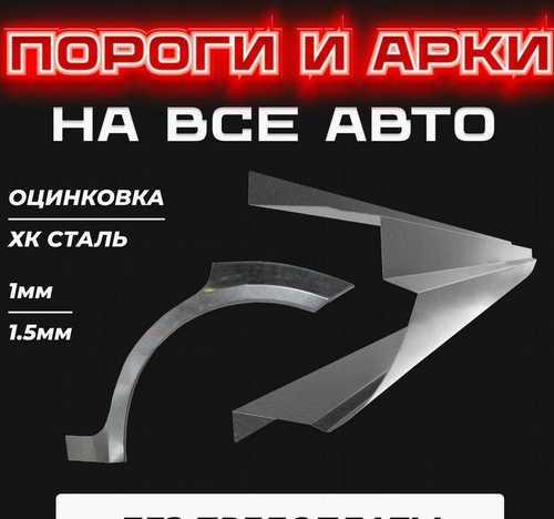 Пороги Opel Astra H опель астра