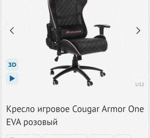 Кресло игровое Cougar Armor One EVA розовый