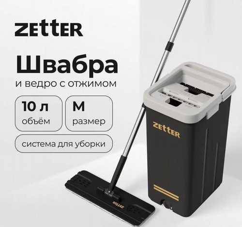 Швабра zetter М