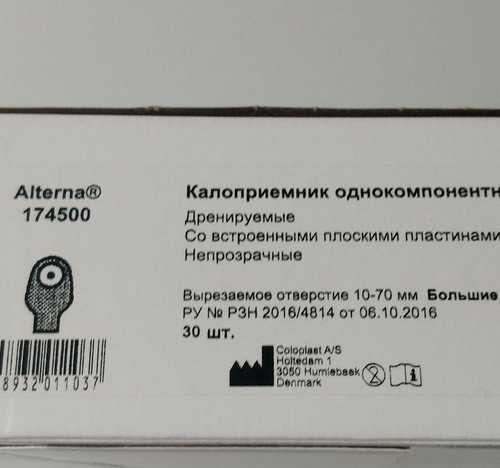 Калоприемники coloplast 174500