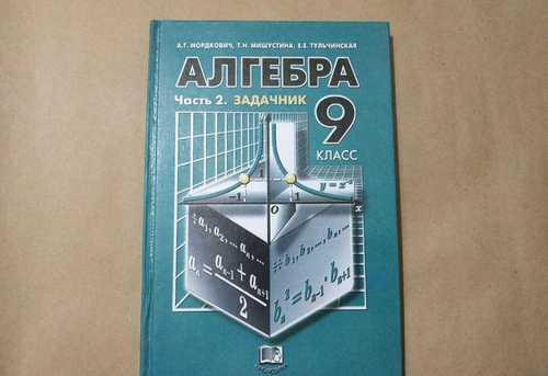 9 Мордкович задачник алгебра 2003г