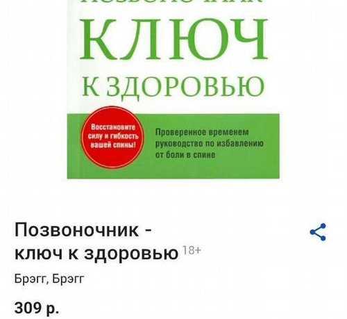 Поль Брэгг Позвоночник- ключ к здоровью