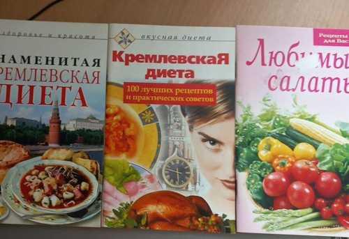 Книги по кулинарии и медицине