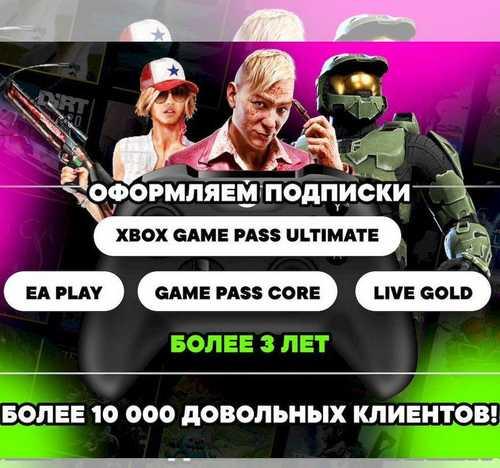 Подписка Xbox