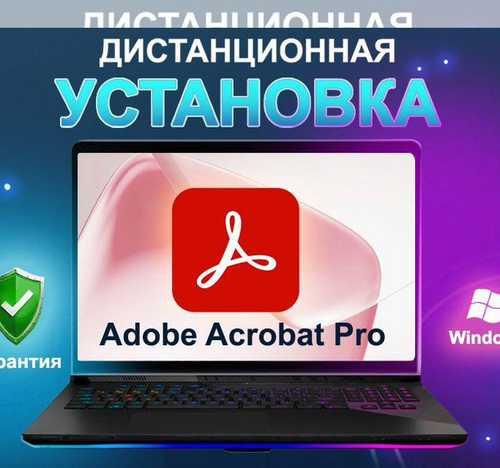 Adobe Acrobat Pro 2022 - Бессрочный для windows