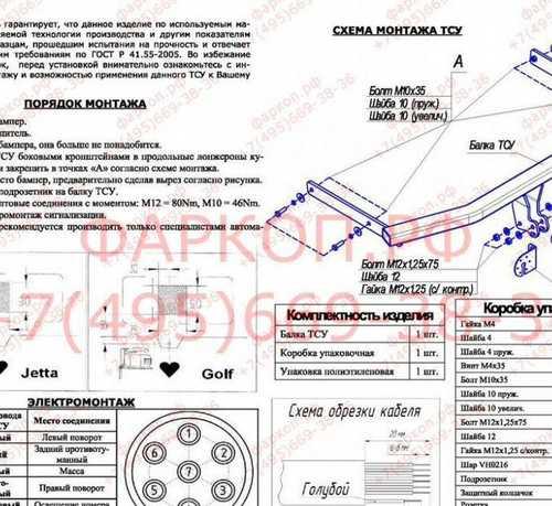 Фаркоп Volkswagen Jetta седан 2006-2011, Volkswage