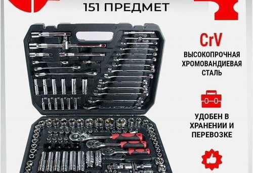 Универсальный Набор инструментов 151 предмета