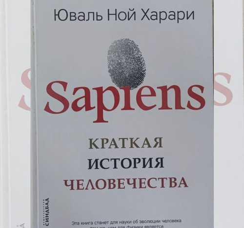 Книга Sapiens