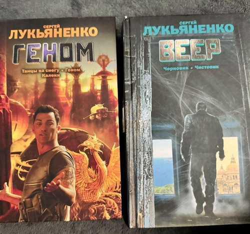 Книги Сергей Лукьяненко