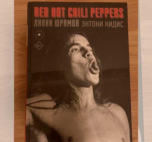 Энтони Кидис Линии шрамов Red Hot Chili Peppers