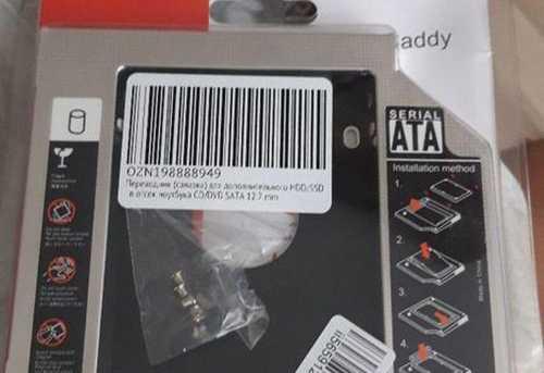 Переходник (салазка) для дополнительного HDD/SSD