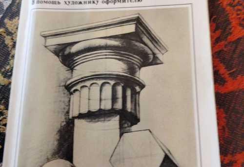 К. Н. Аксёнов "Рисунок", 1990г