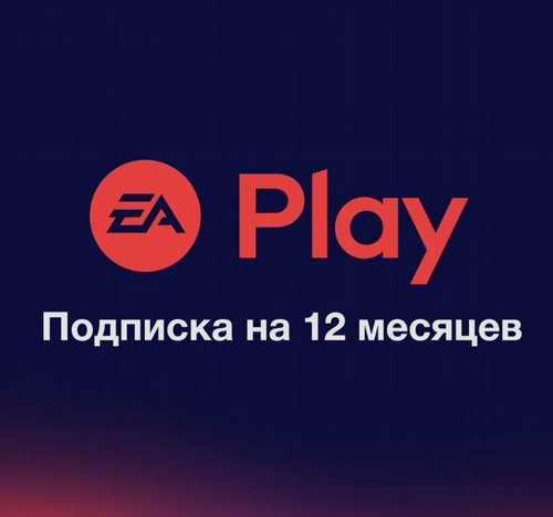 Подписка Ea Play / Украина