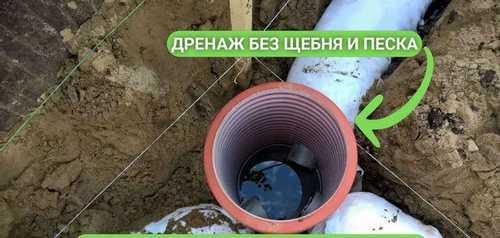 Дренажная труба без щебня