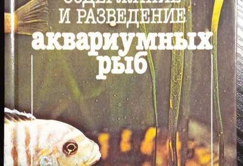 Полонский "Содержание и разведение аквариумных рыб