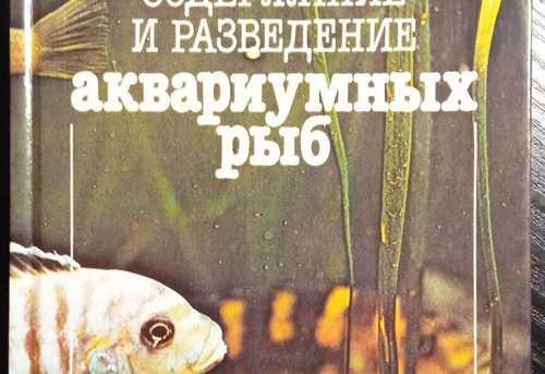 Полонский "Содержание и разведение аквариумных рыб