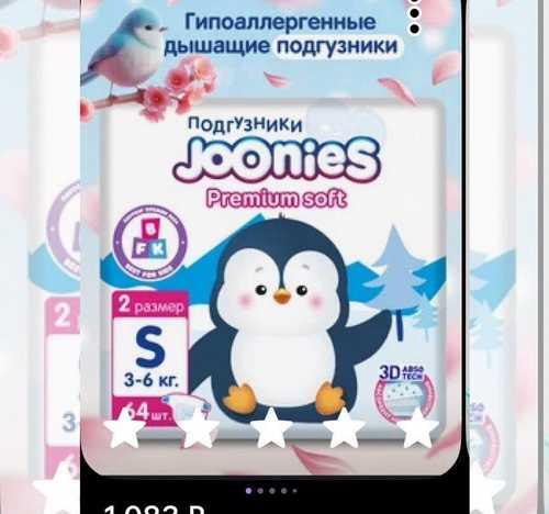 Подгузники Joonies s