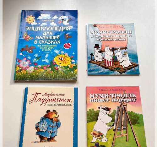 Продаю набор из 4 детских книжек