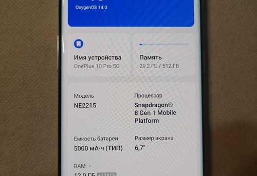 OnePlus 10 pro, 12/512 ГБ