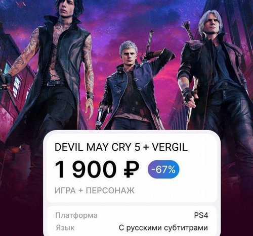 Devil may cry 5 ps4/ps5