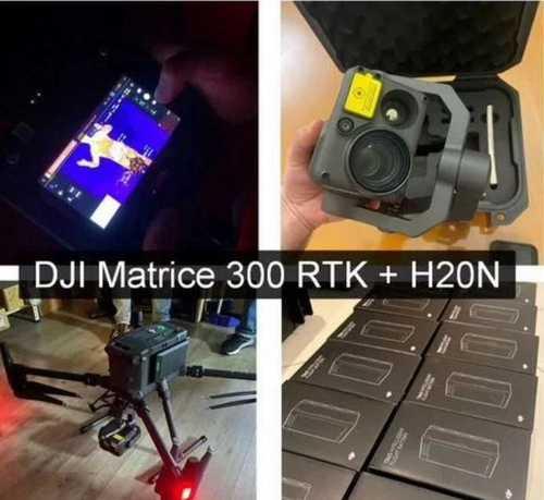 Дрон Matrice 300 RTK + DJI H20N