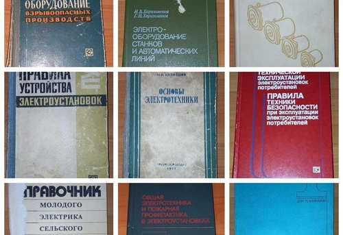 Техническая литература из СССР