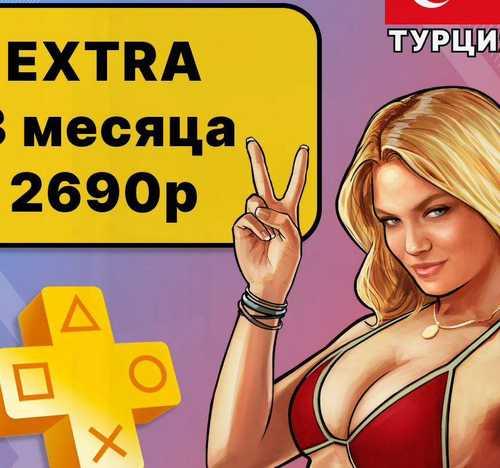 Подписка Ps Plus Extra 3мес в Казани 405 игр