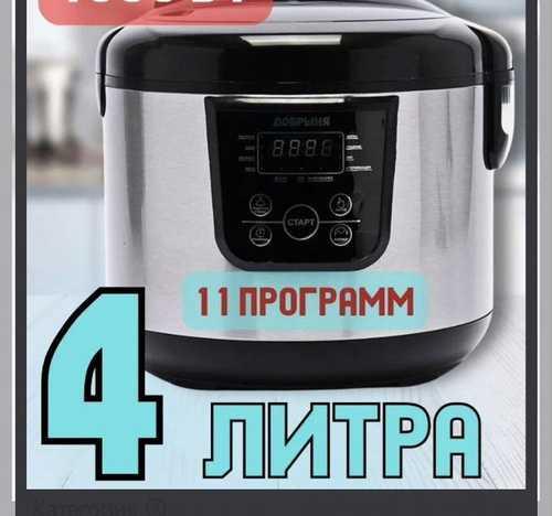 Мультиварка 1000 вт