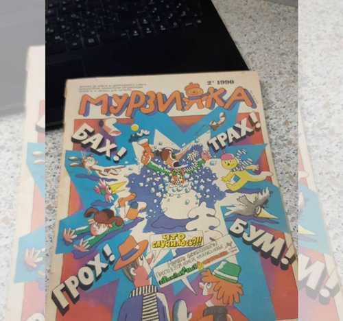 Журнал: Мурзилка. №.2. 1990г