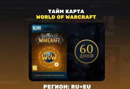 World Of Warcraft - Тайм карта 60 дней (RU+EU)