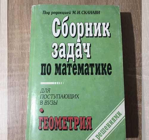 Сборник задач по математике для поступающих в вузы