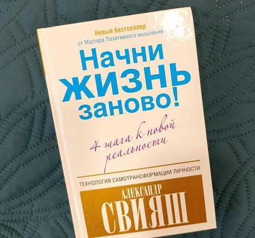 Книга Александр Свияш